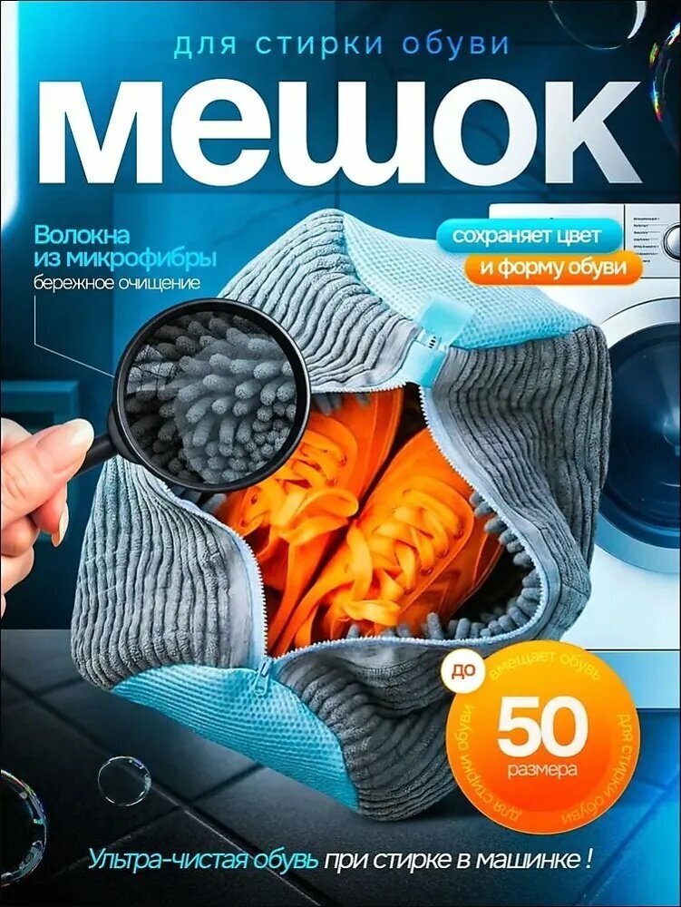 Мешок для стирки длина 40см, ширина20 см, 1 шт.