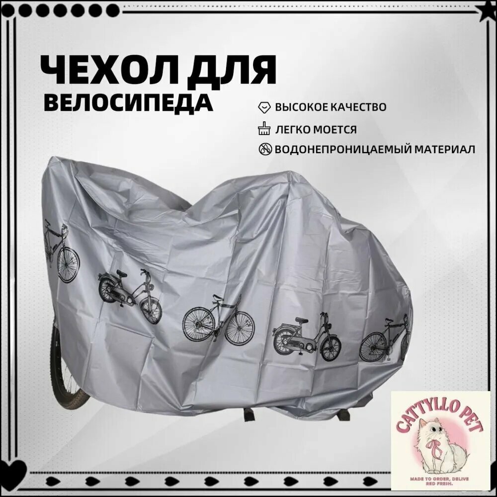 Чехол для велосипеда — фото 1