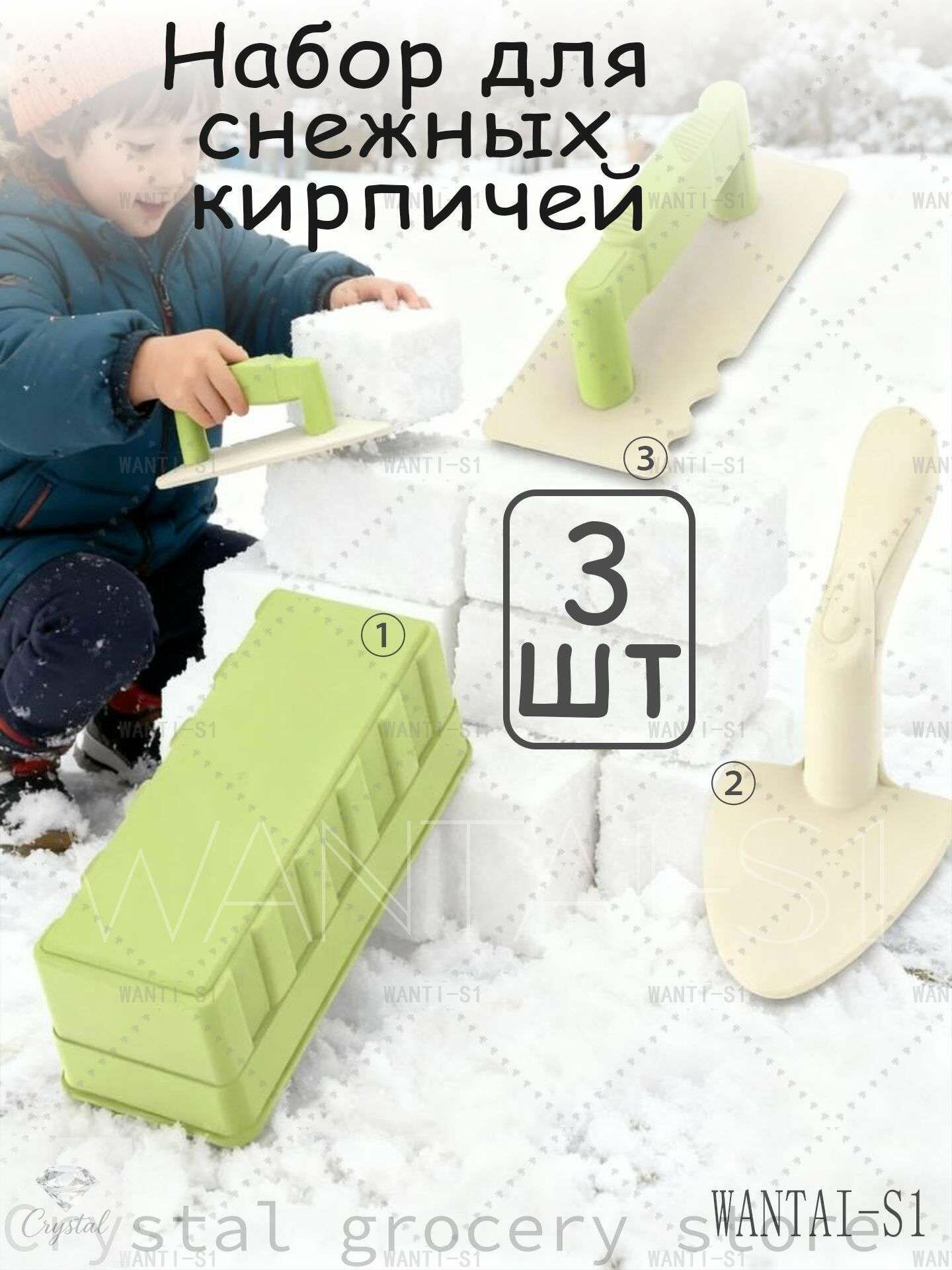 Игровой набор Снег, Набор для песочницы и пляжа 3 предметов
