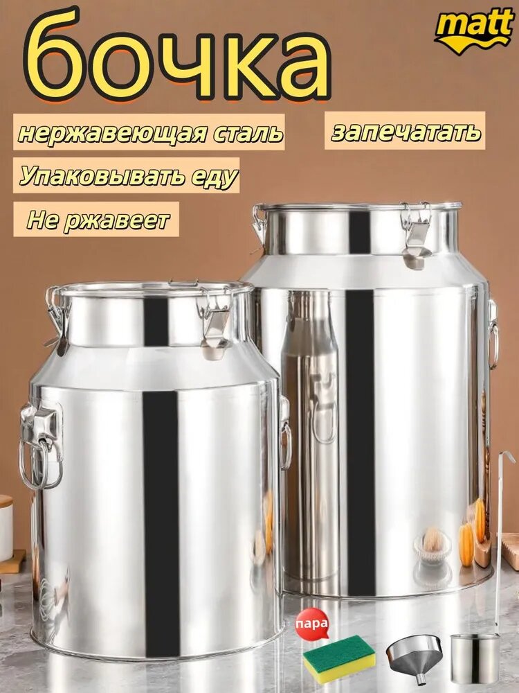 Бочка для транспортировки, Нержавеющая сталь, 104 л, пищевая, не ржавеет