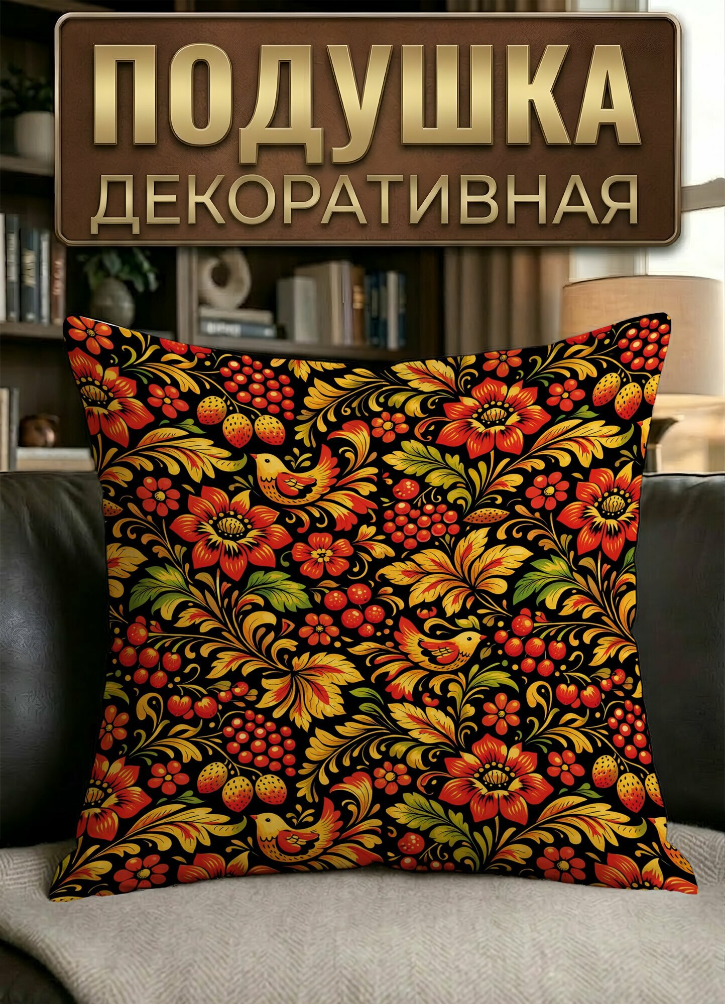 Подушка декоративная роспись
