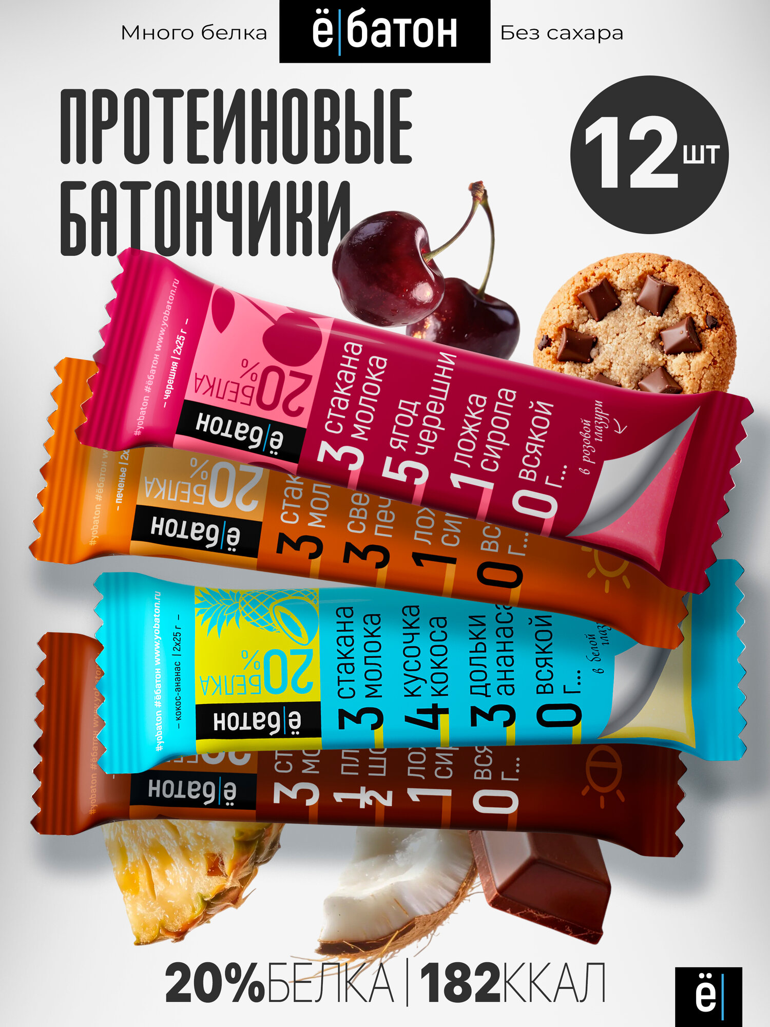 Протеиновые батончики ё|батон без сахара, в глазури Ассорти 4 вкуса, 12шт