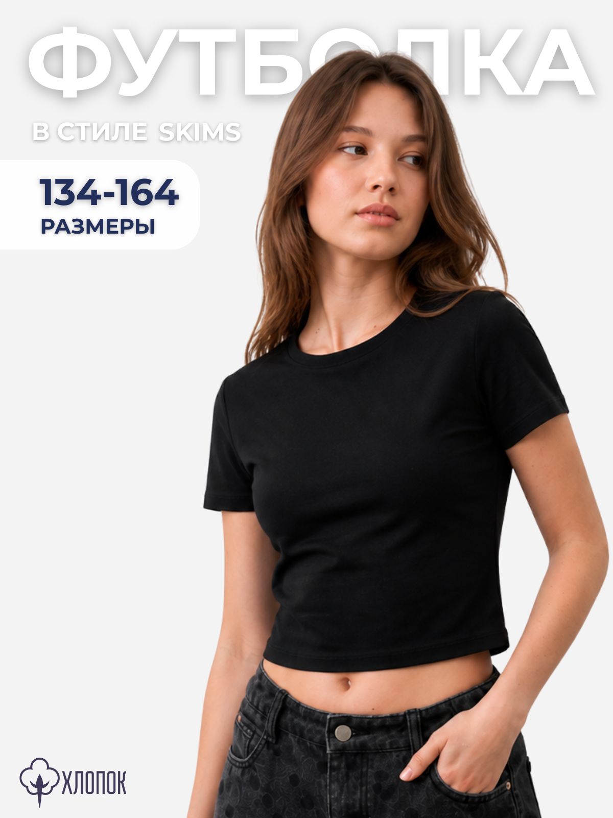 Футболка ХЛОПОК