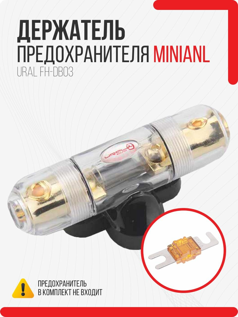 Держатель предохранителя Ural FH-DB03 типа miniANL