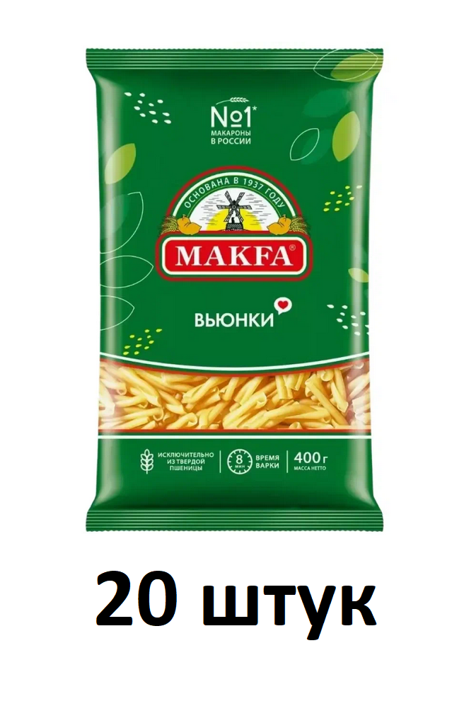 Макароны Макфа вьюнки, 400 г, 20 штук