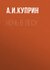 Ночь в лесу [Аудиокнига]
