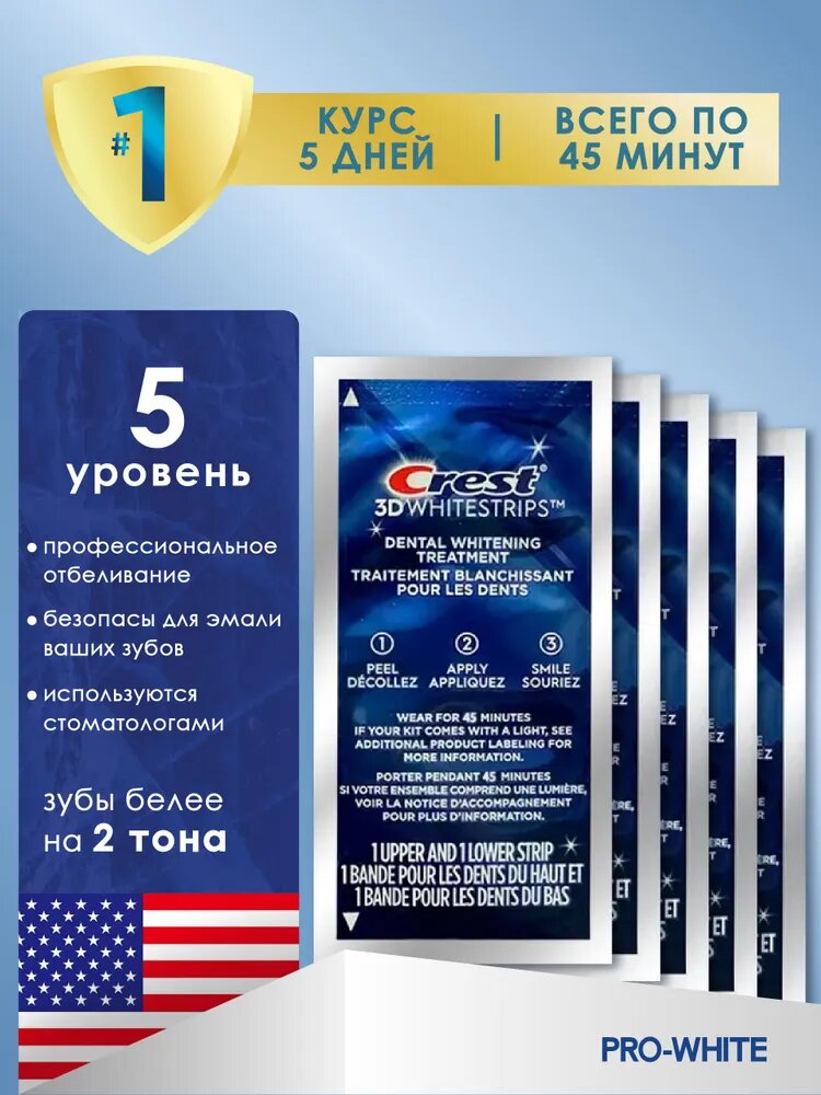 Отбеливающие полоски для зубов Crest 3D Whitestrips Professional Effects - 5шт