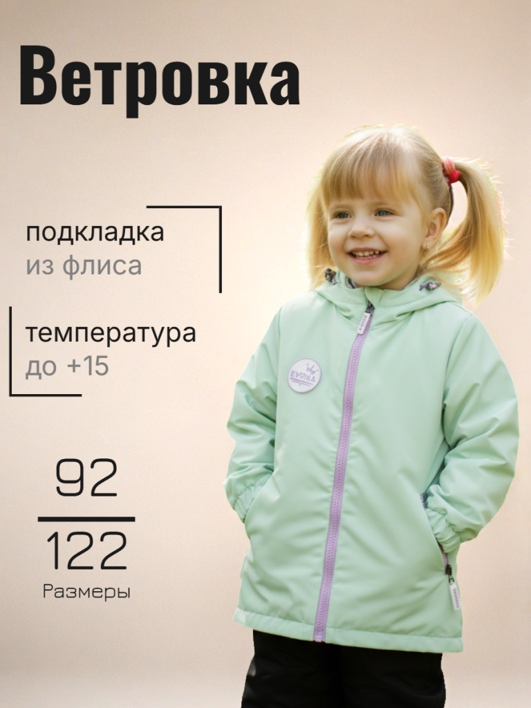 Ветровка