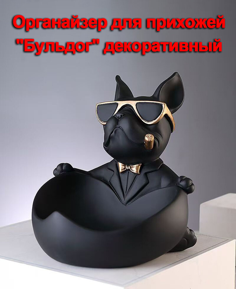 Органайзер для прихожей "Бульдог" декоративный