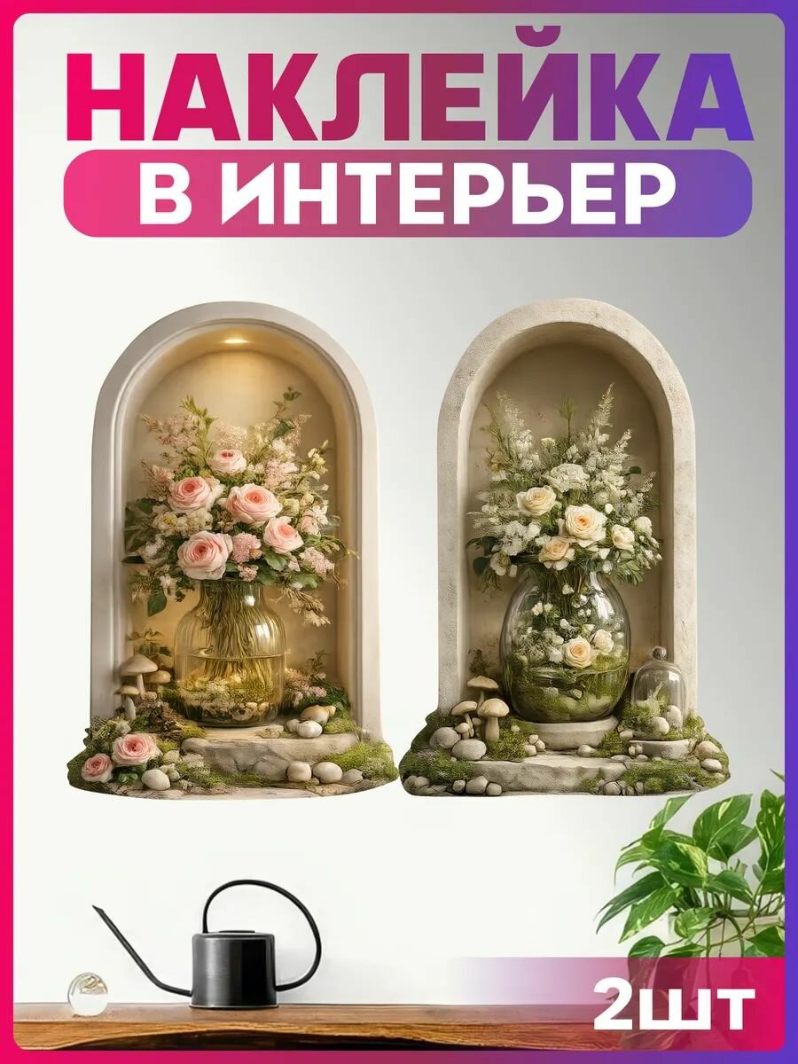 Наклейки на стену интерьерная для декора Растения