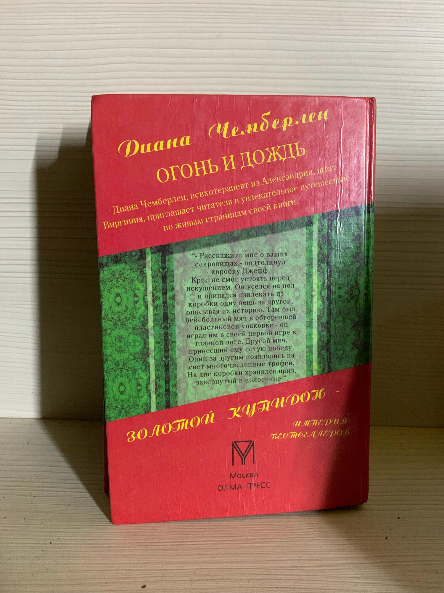 Огонь и дождь — фото 1