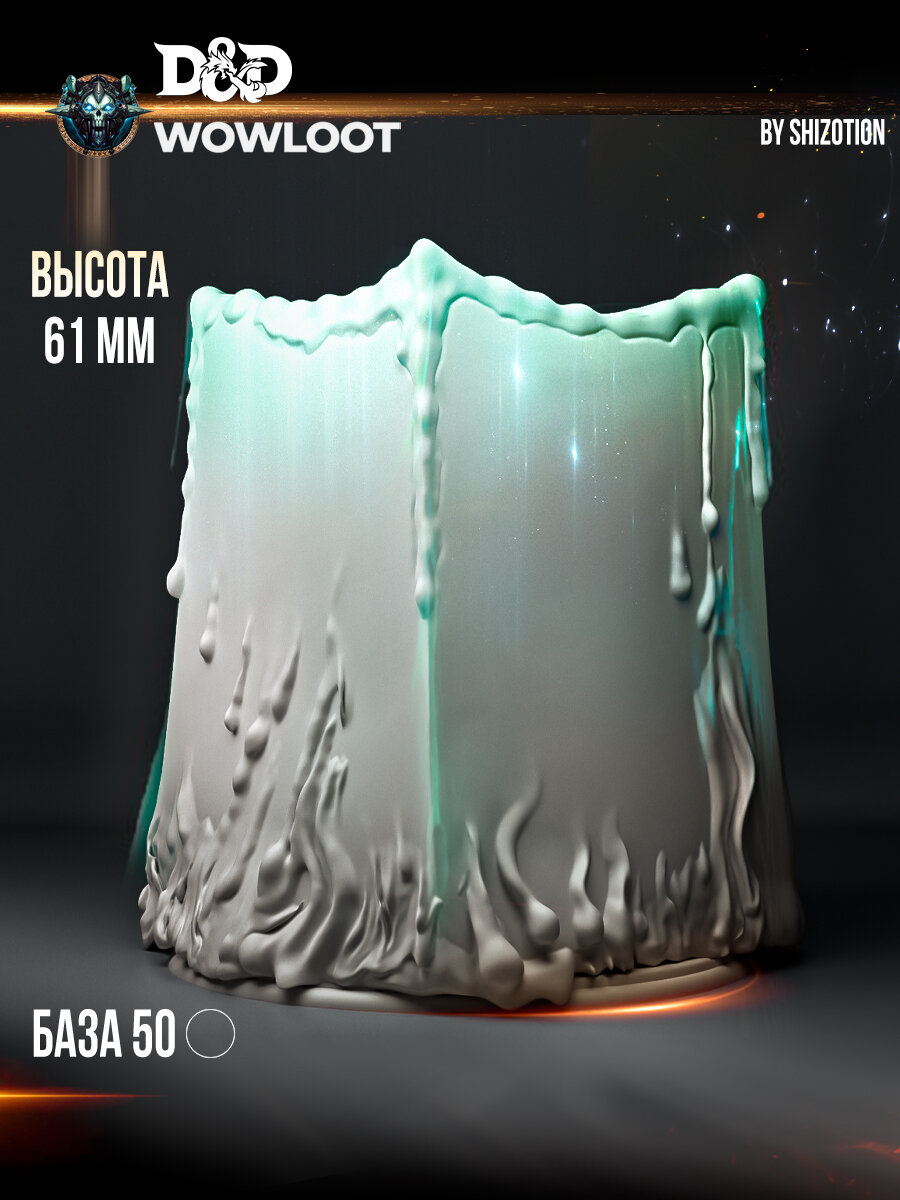 Миниатюры для ДНД Желейный Куб 61 мм (Gelatinous cube DND) для покраски