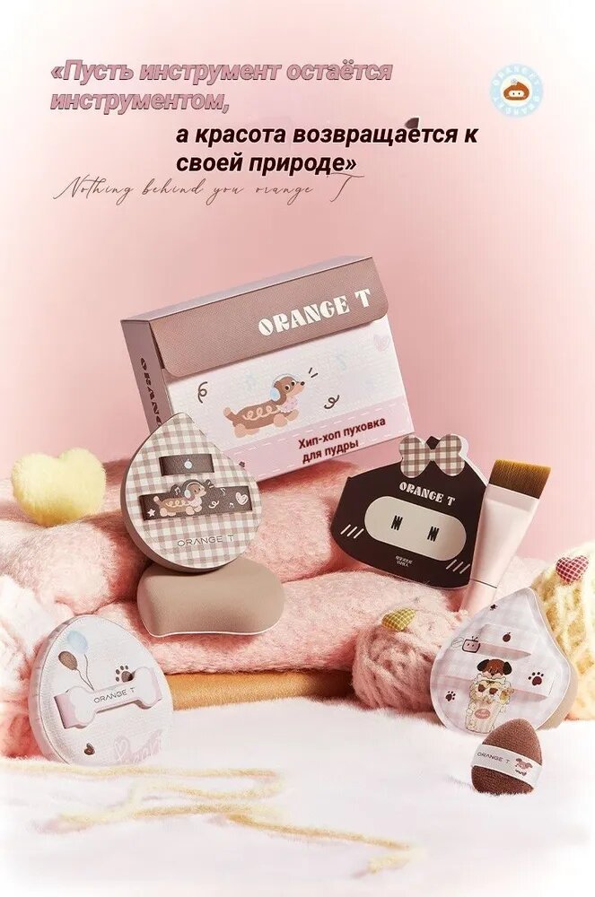 ORANGE T Набор спонжей для макияжа Hip-Hop Dog 2 шт, мягкий бьюти-блендер для тональной основы