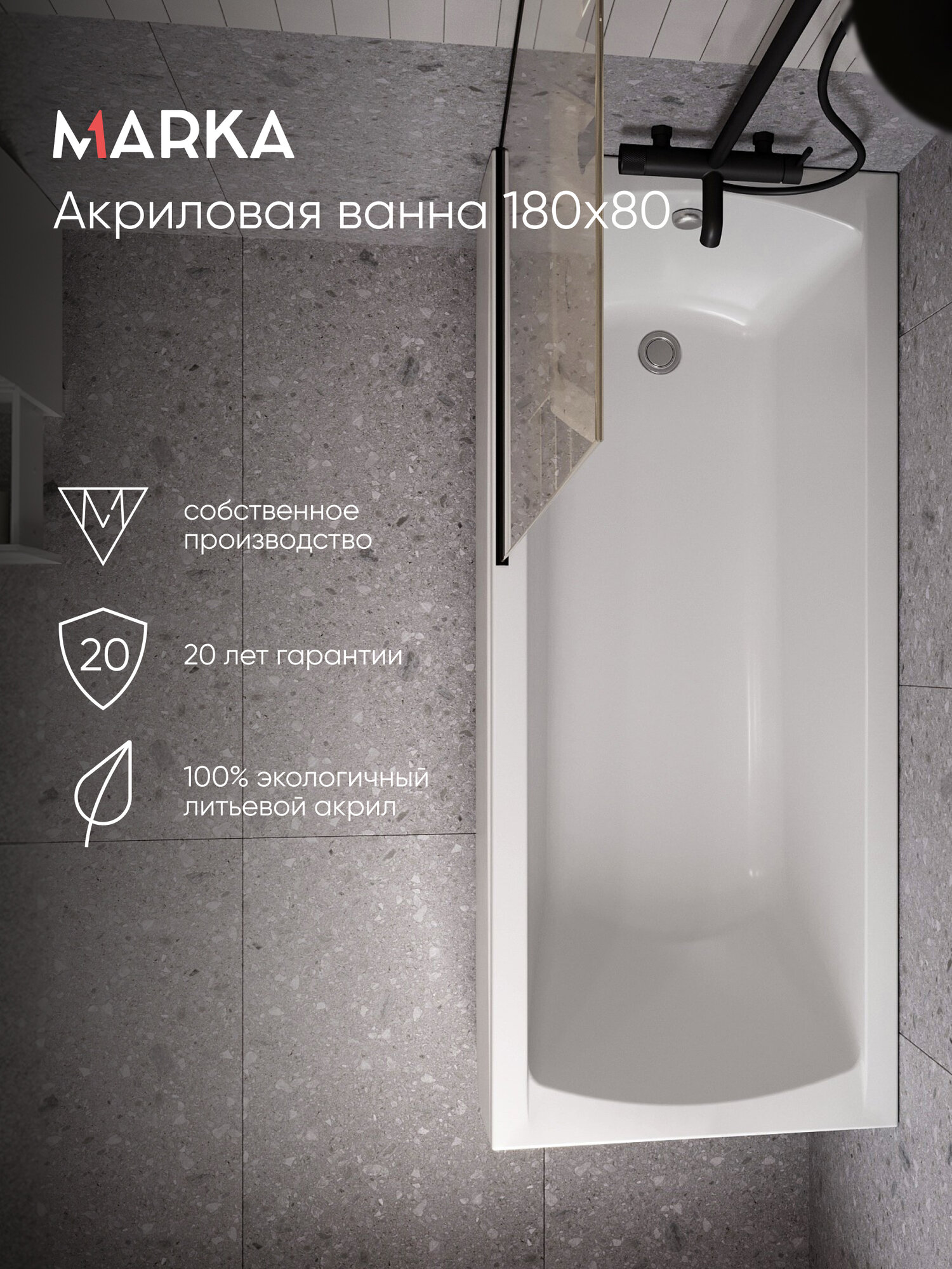 Ванна акриловая 1МАРКА модерн 180х80 см Прямоугольная Белая 01мод1880
