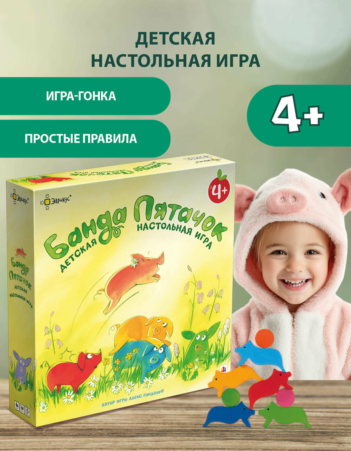 Игра настольная Эврикус "Банда пятачок" PG-17501