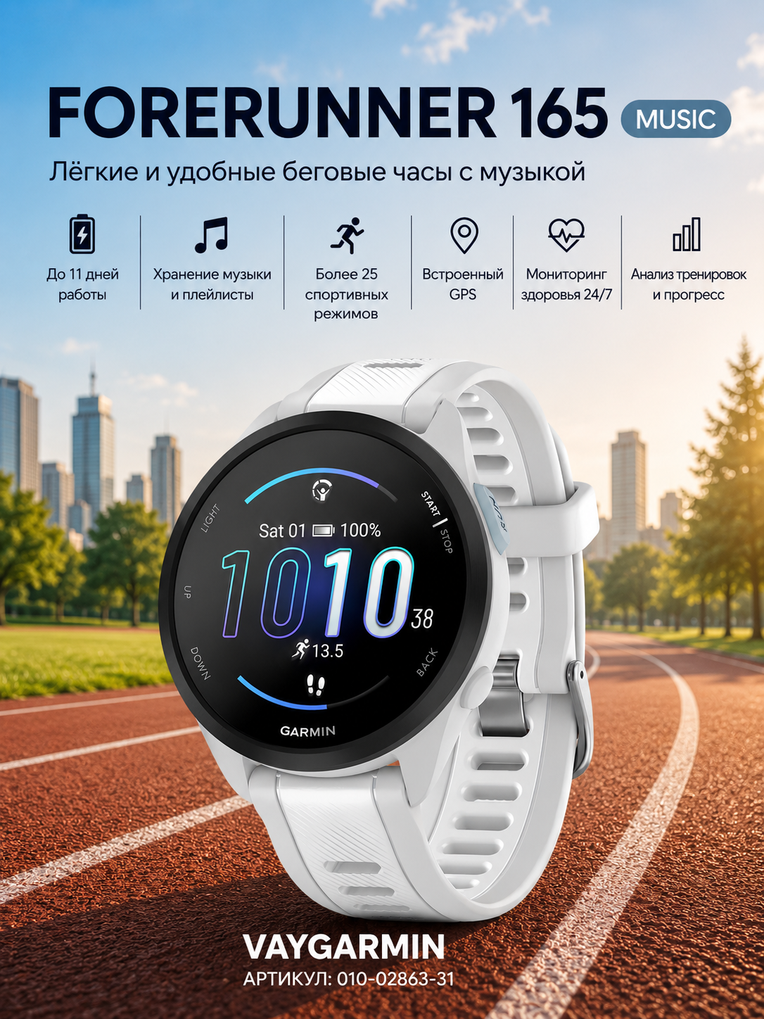 Смарт-часы Garmin Forerunner 165 Amoled Music White 010-02863-31