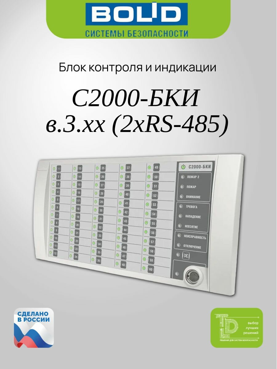 С2000-БКИ в.3. хх (2xRS-485) Блок контроля и индикации