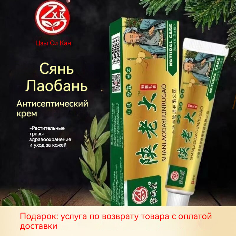 Крем для ингибирования бактерий Цзысикан Шань Лао Дай, репарирующий травяной крем для кожи, для устранения зуда и защиты кожи, подлинный продукт