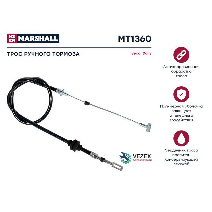 MARSHALL MT1360 Трос ручного тормоза