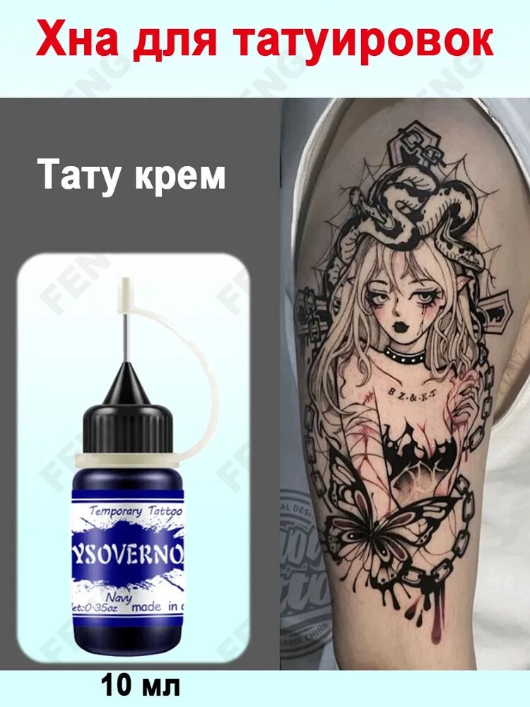 Гель для временных тату и мехенди Тёмно-синий 1 бутылка, 10 мл
