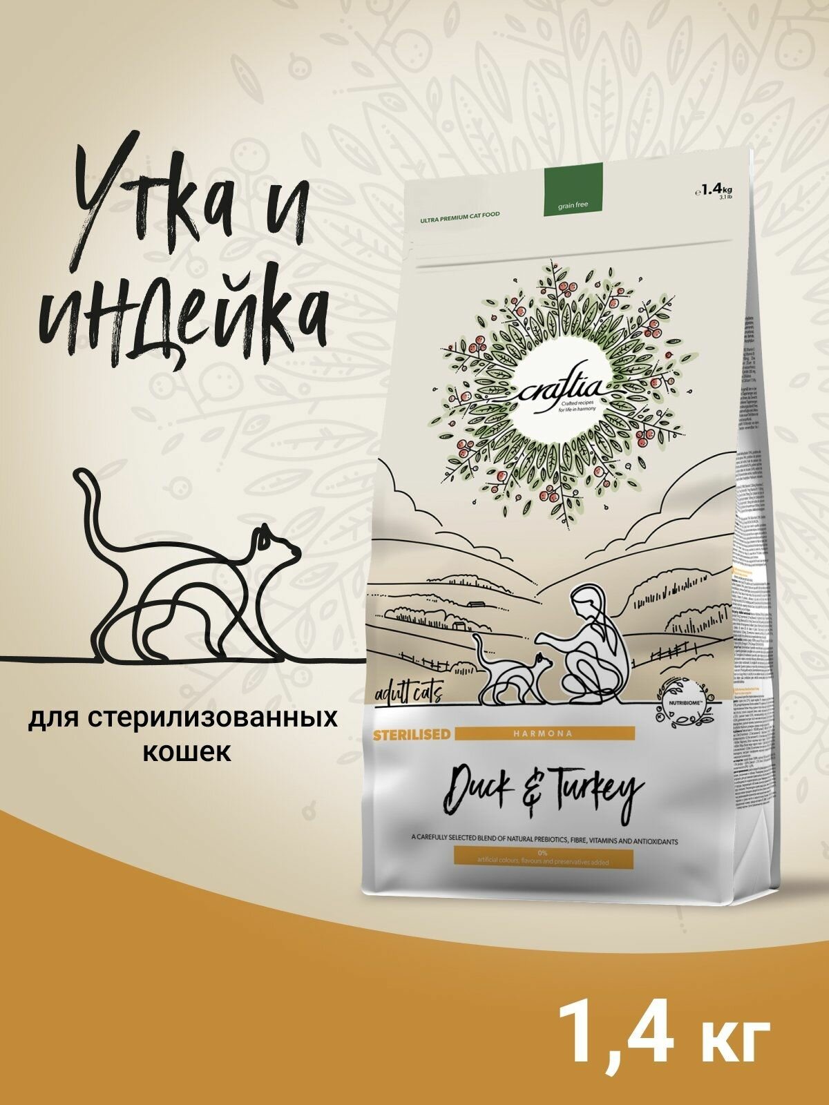 Craftia Harmona - Сухой корм для стерилизованных кошек из утки и индейки (1,4 кг)