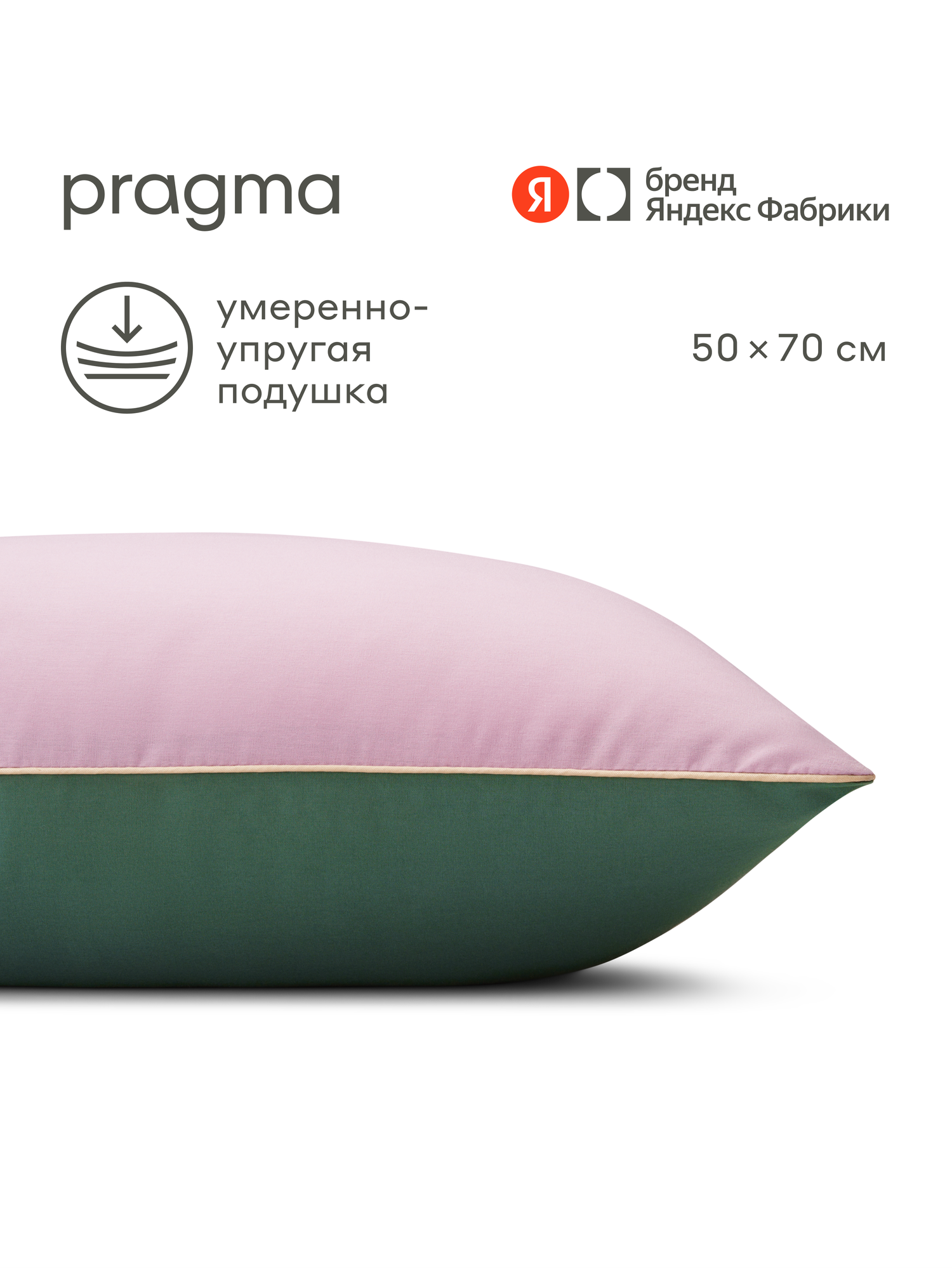 Подушка для сна Pragma Pulek, лотосово-зелёный, 50х70 см
