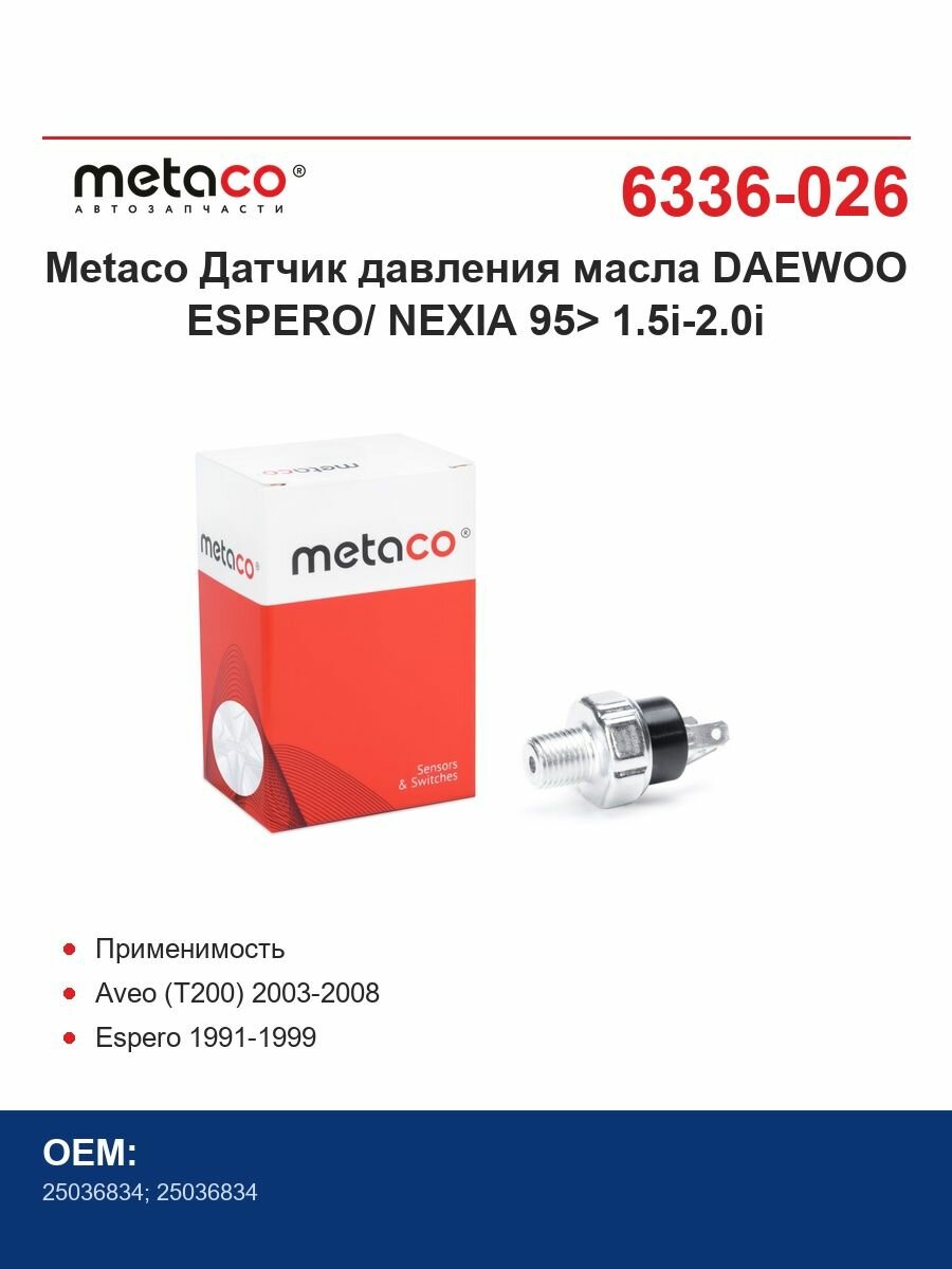 Metaco Датчик давления масла DAEWOO ESPERO/ NEXIA 95> 1.5i-2.0i