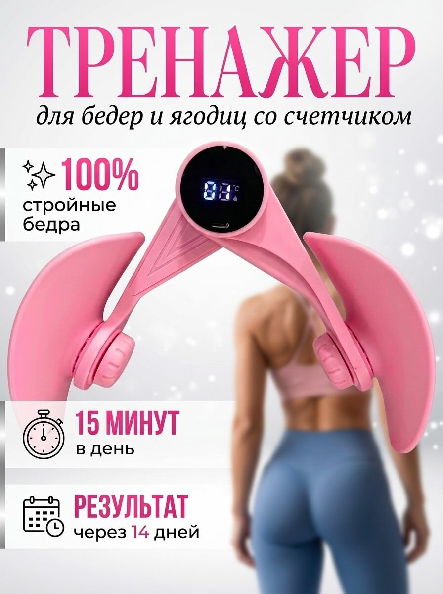 Тренажер для ягодиц и ног, эспандер для бедер со счетчиком