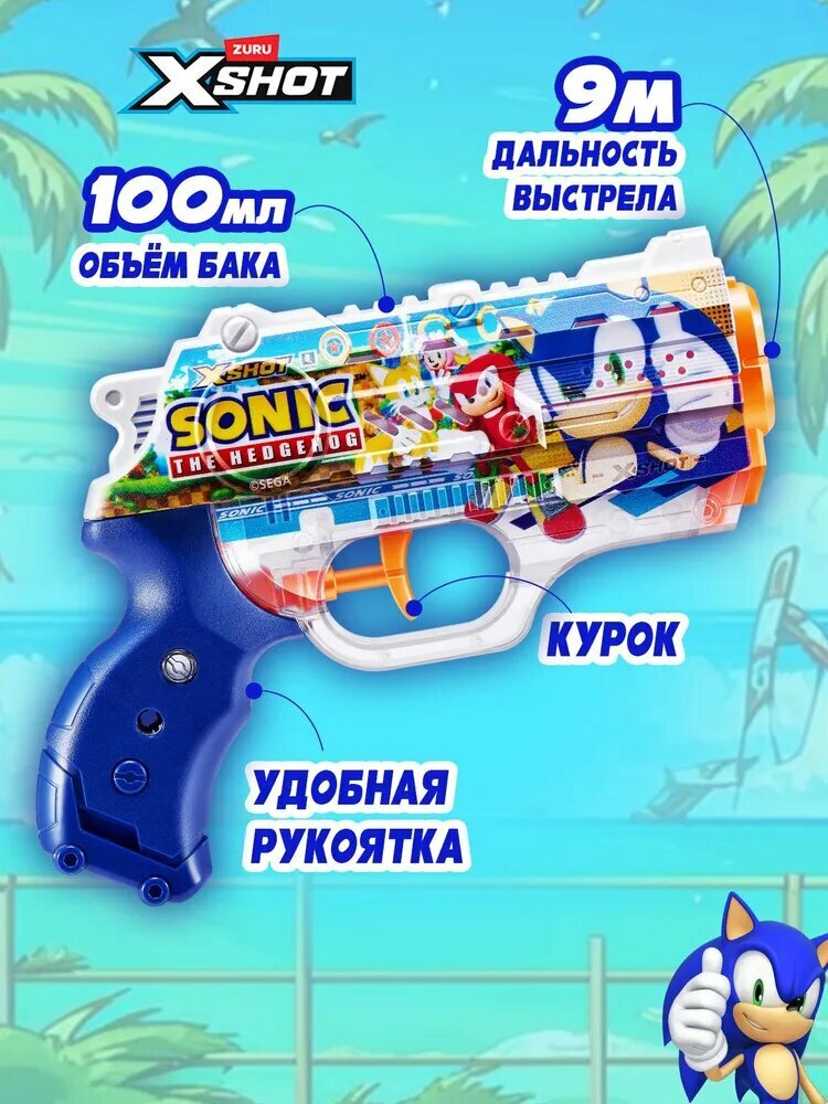 ZURU X-SHOT Водный Пистолет со скином Ежика Соника. Маленький водяной Бластер. Водные быстронаполняемые скины Sonic. Игрушки для малышей и мальчиков, 118166