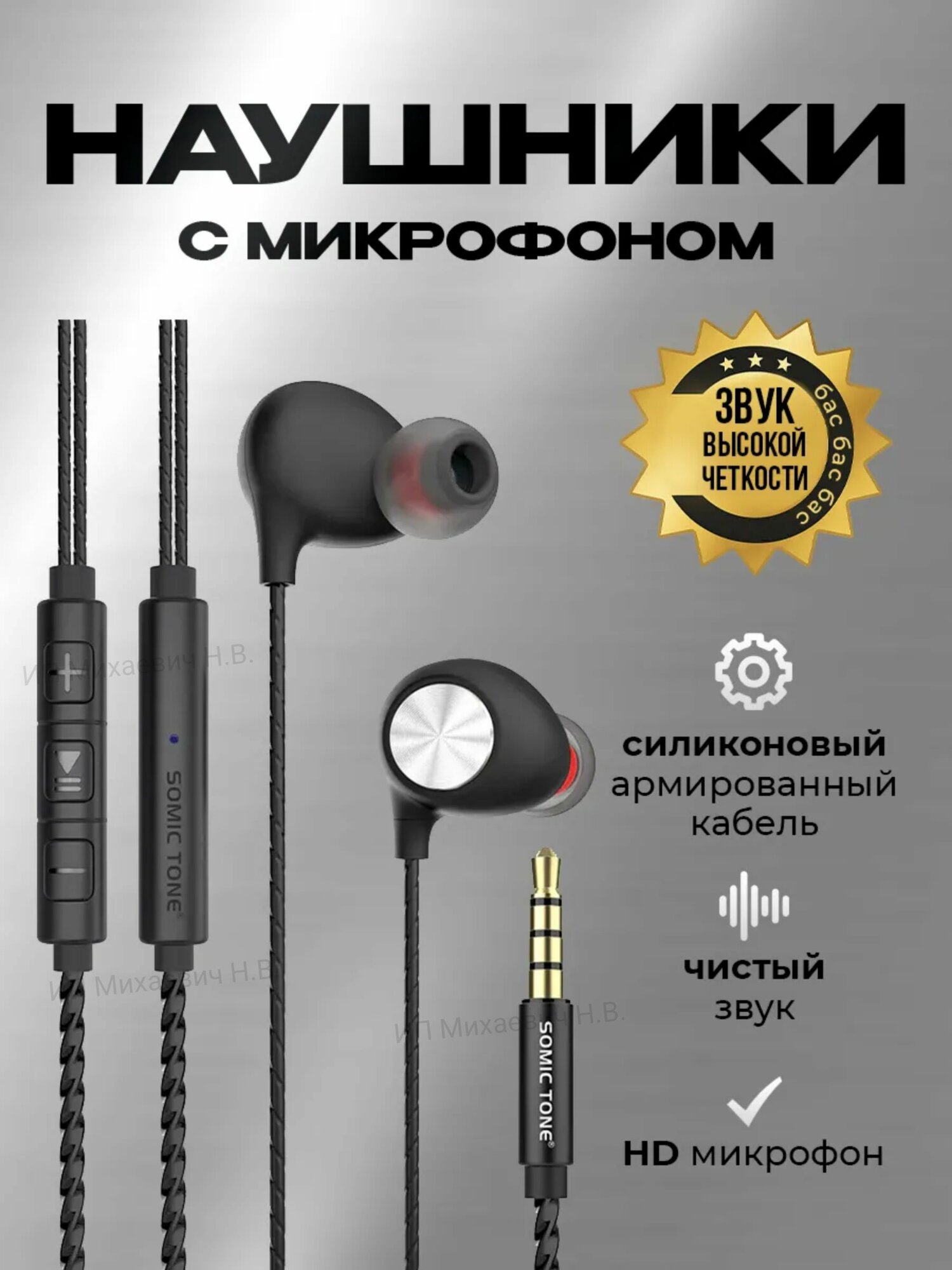 Наушники проводные Somic Tone с мощными басами