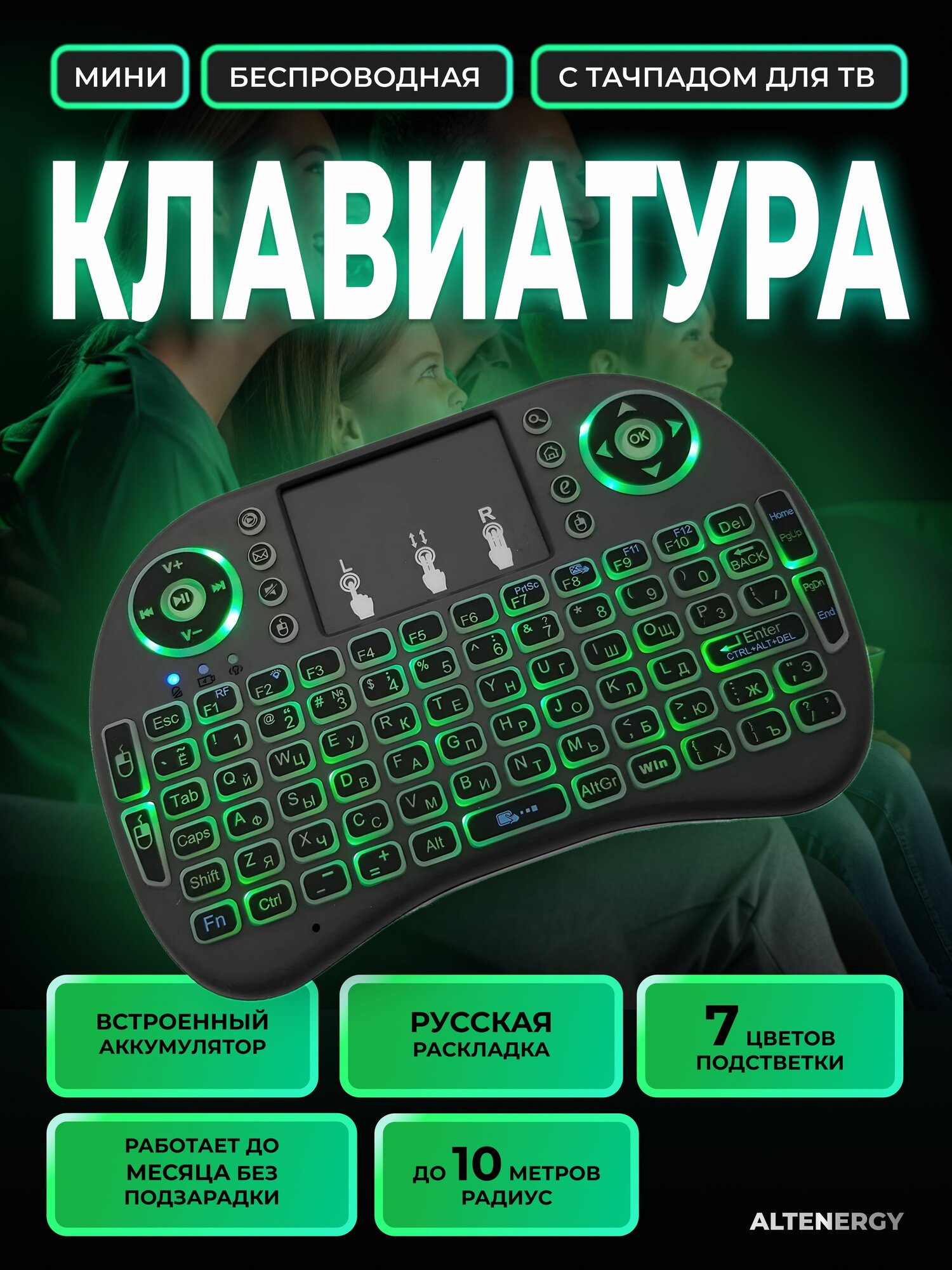 Клавиатура беспроводная мини с тачпадом подсветкой, русская раскладка для смарт тв, smart tv приставка, пульт телевизора