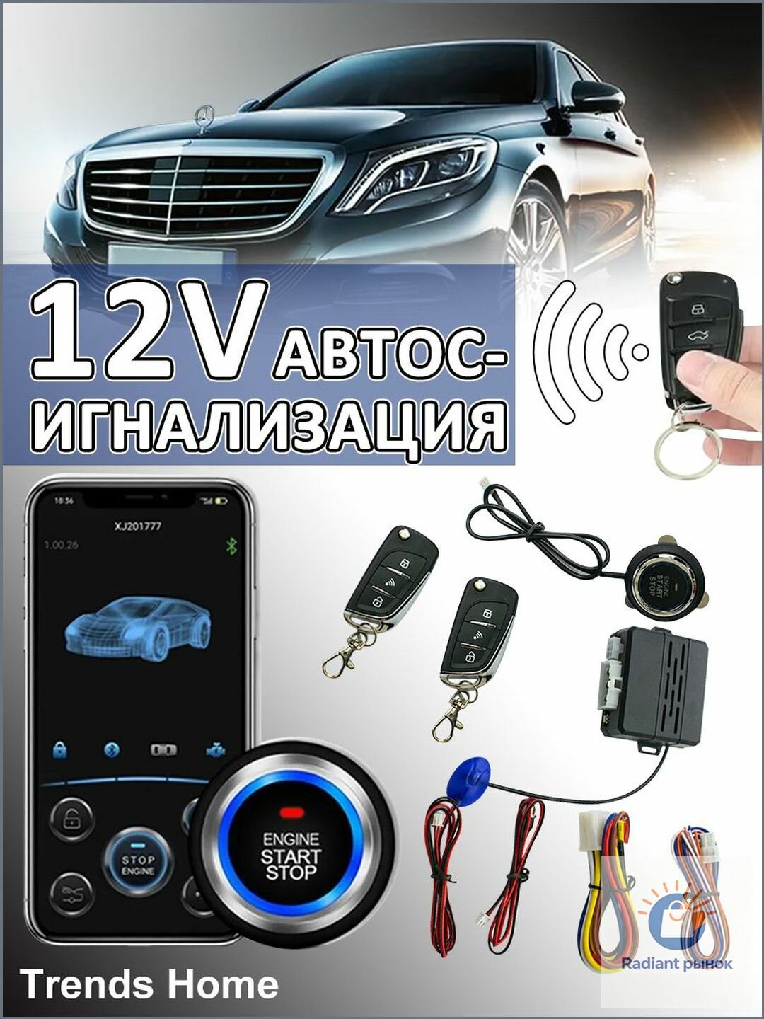 ORVPMVP Автосигнализация