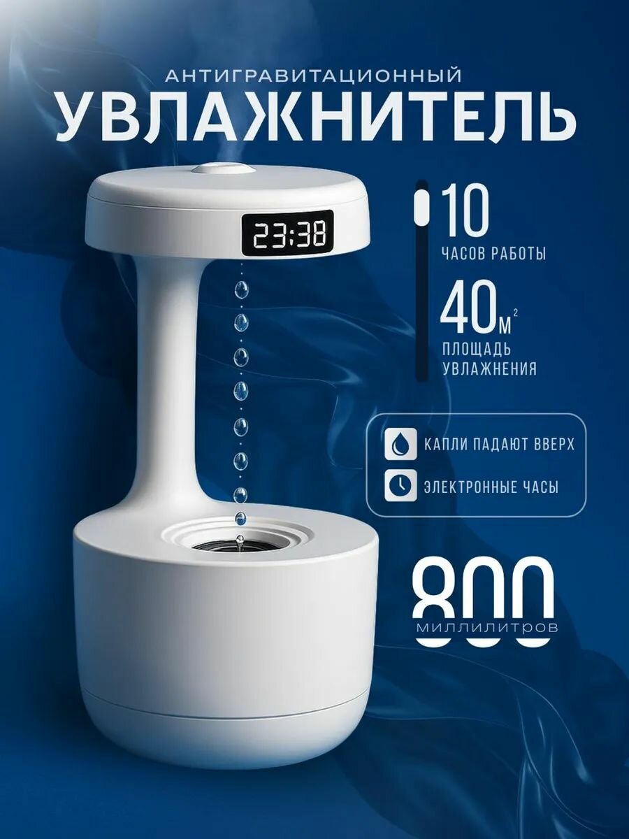 Антигравитационный увлажнитель воздуха 800 мл с часами