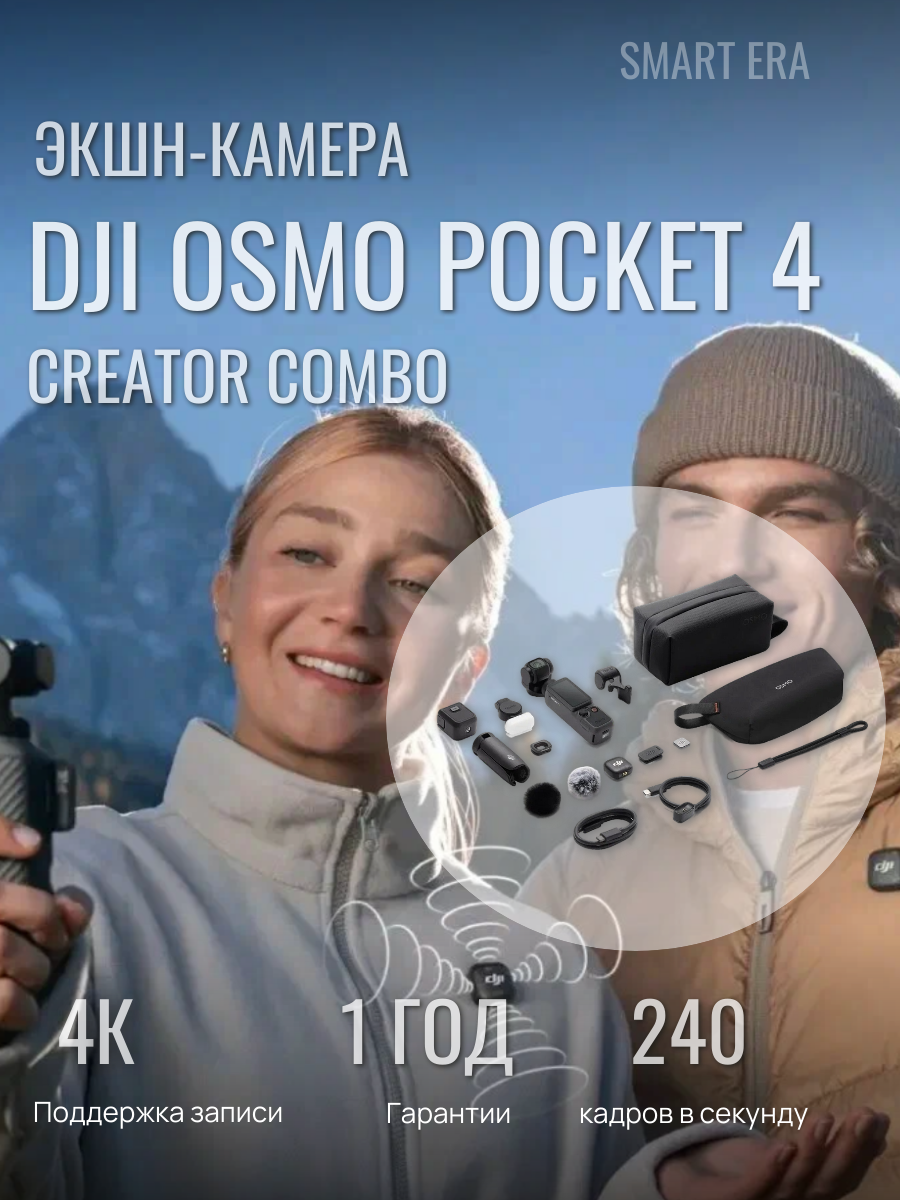 Экшн-камера DJI Osmo Pocket 4 Creator Combo Комбинация создателя, 4K, 240 fps, Встроенная память 107 ГБ