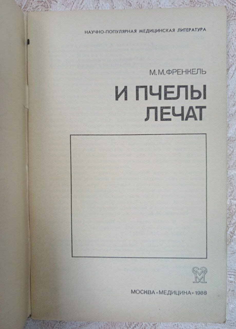 И пчелы лечат — фото 1