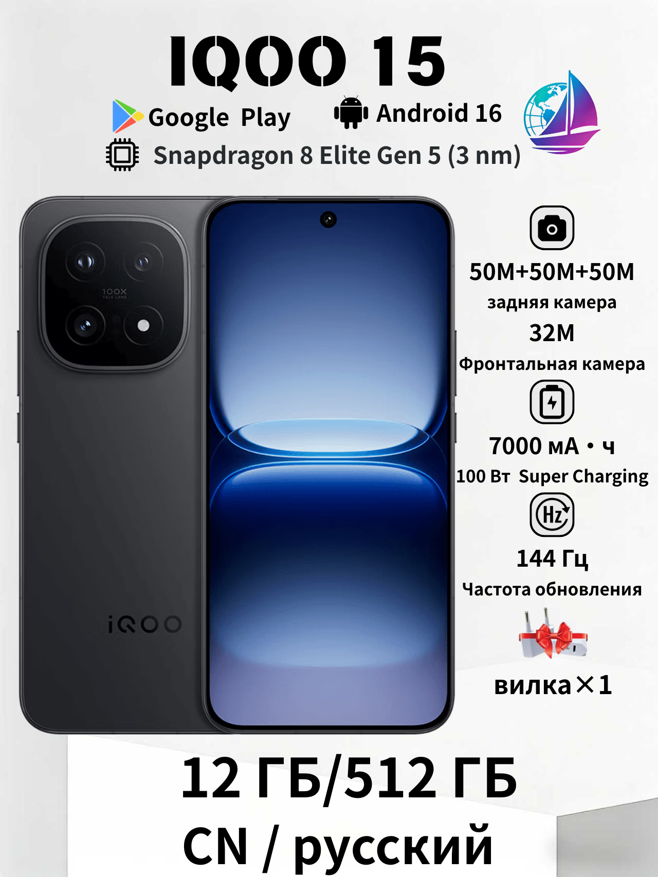 IQOO 15 CN 12/512 ГБ, Snapdragon 8 Gen 5 Elite, Поддержка русского языка, Google Play, NFC, черный