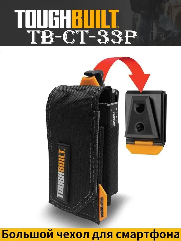 Большая защитная сумка для смартфона с блокнотом и карандашом-TOUGHBUILT-TB-CT-33P