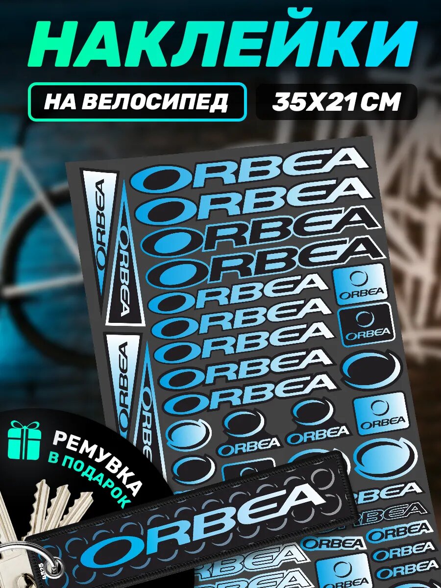 Наклейки на велосипед Графика Orbea mountain
