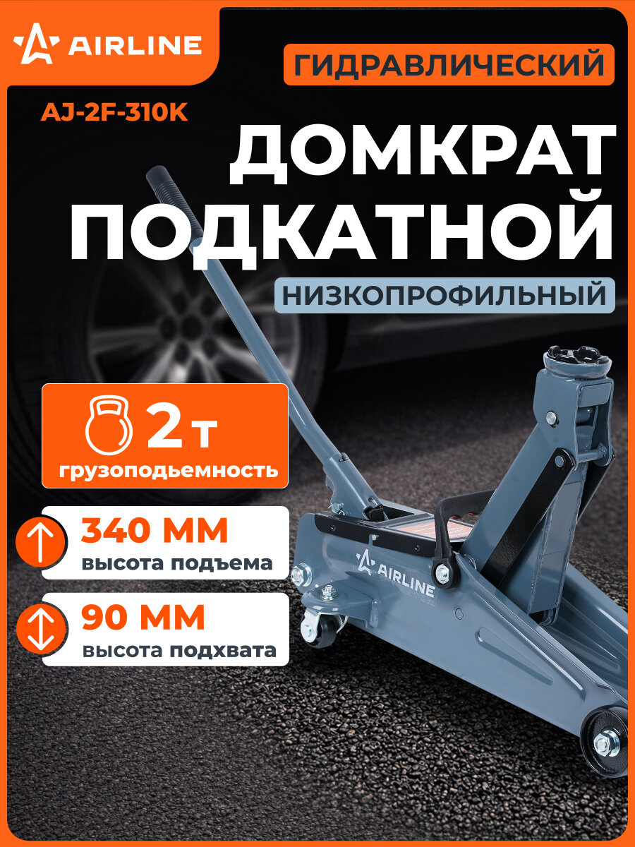Домкрат автомобильный подкатной гидравлический в кейсе компактный 2 т (Высота подхвата 90 мм, Высота подъема 340 мм)