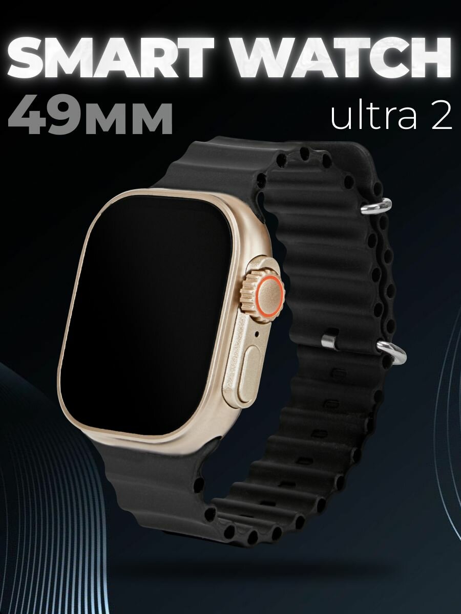 Смарт часы / Умные часы Smart Watch Ultra 2 NEW, мужские, женские