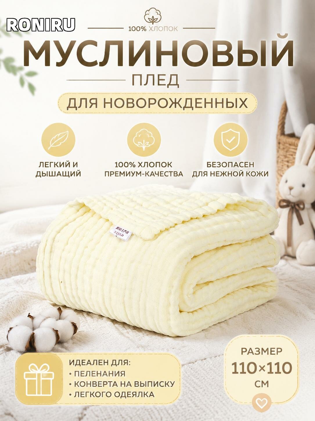 Муслиновый плед для новорожденных 100% хлопок — легкое одеяло, пеленка и конверт для выписки размер 110x110