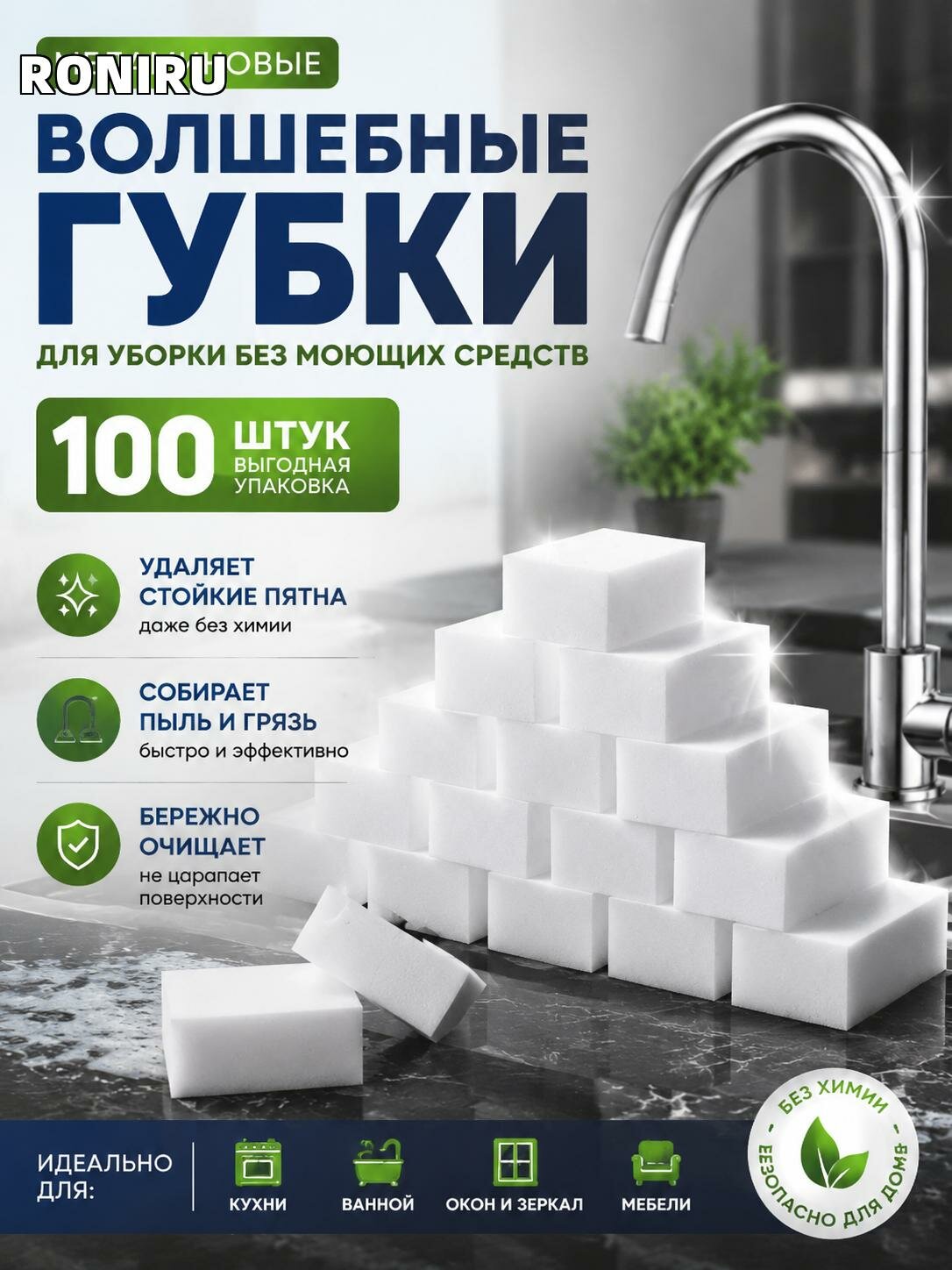 Волшебная губка Wipe из меламина для уборки без моющих средств — удаляет стойкие пятна, пыль и грязь с поверхностей