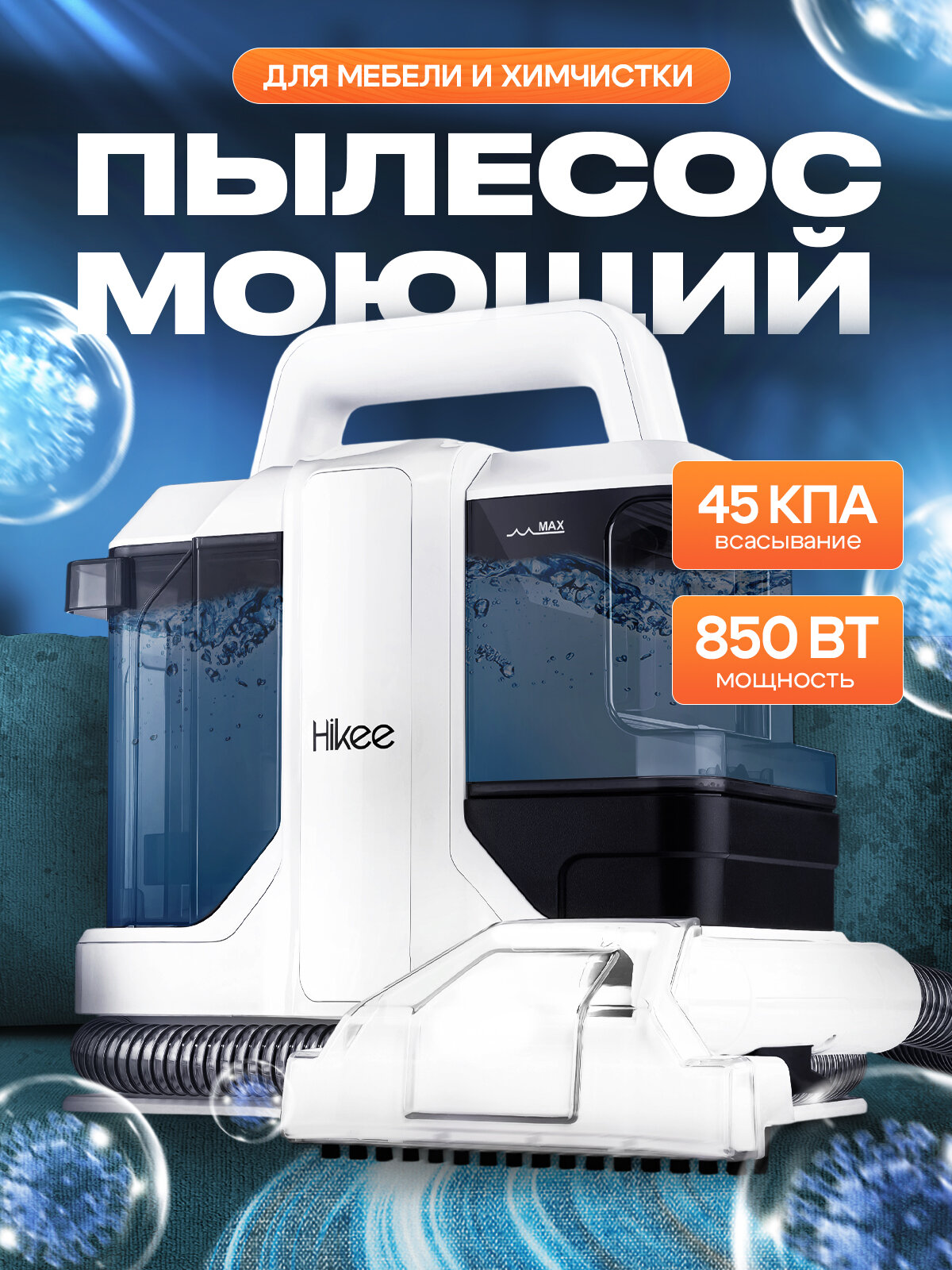 Hikee Напольный пылесос Aquaclean W05, белый, черный