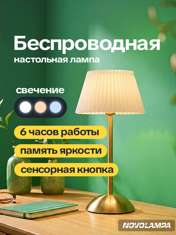 Лампа настольная беспроводная сенсорная, 3 режима освещения, золотая