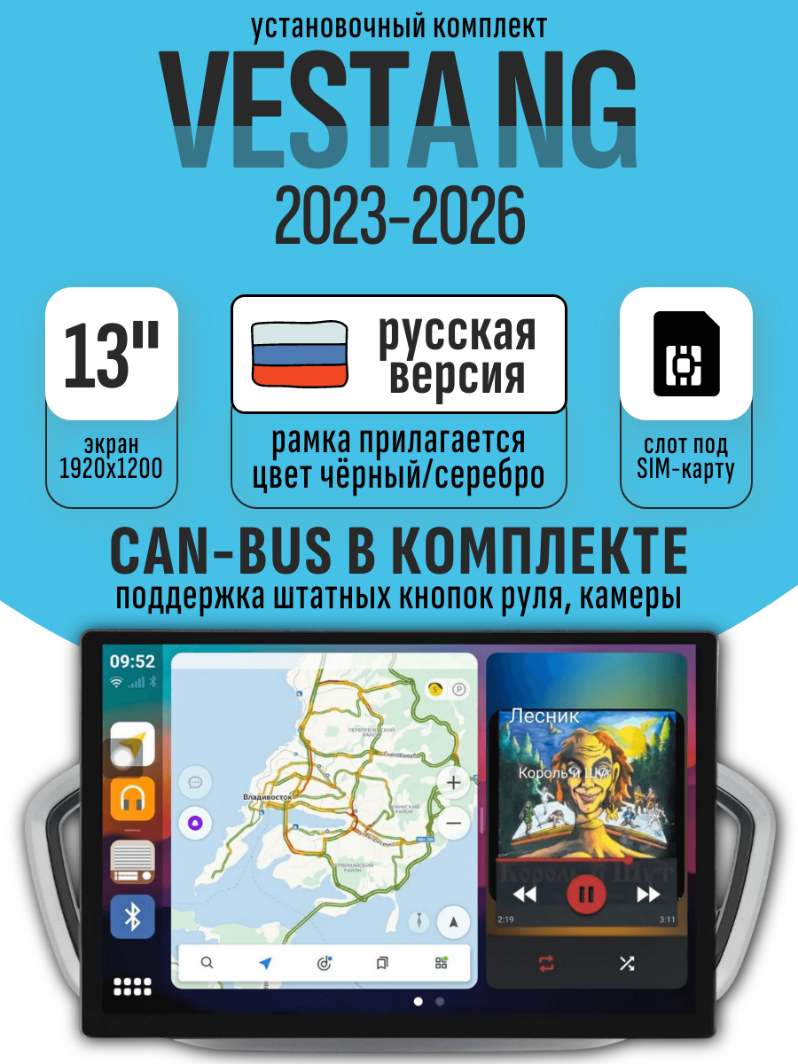 Магнитола 13 дюймов 6/128 ГБ для Лада Веста NG 2023-2026, чёрный/серебро, версия для России