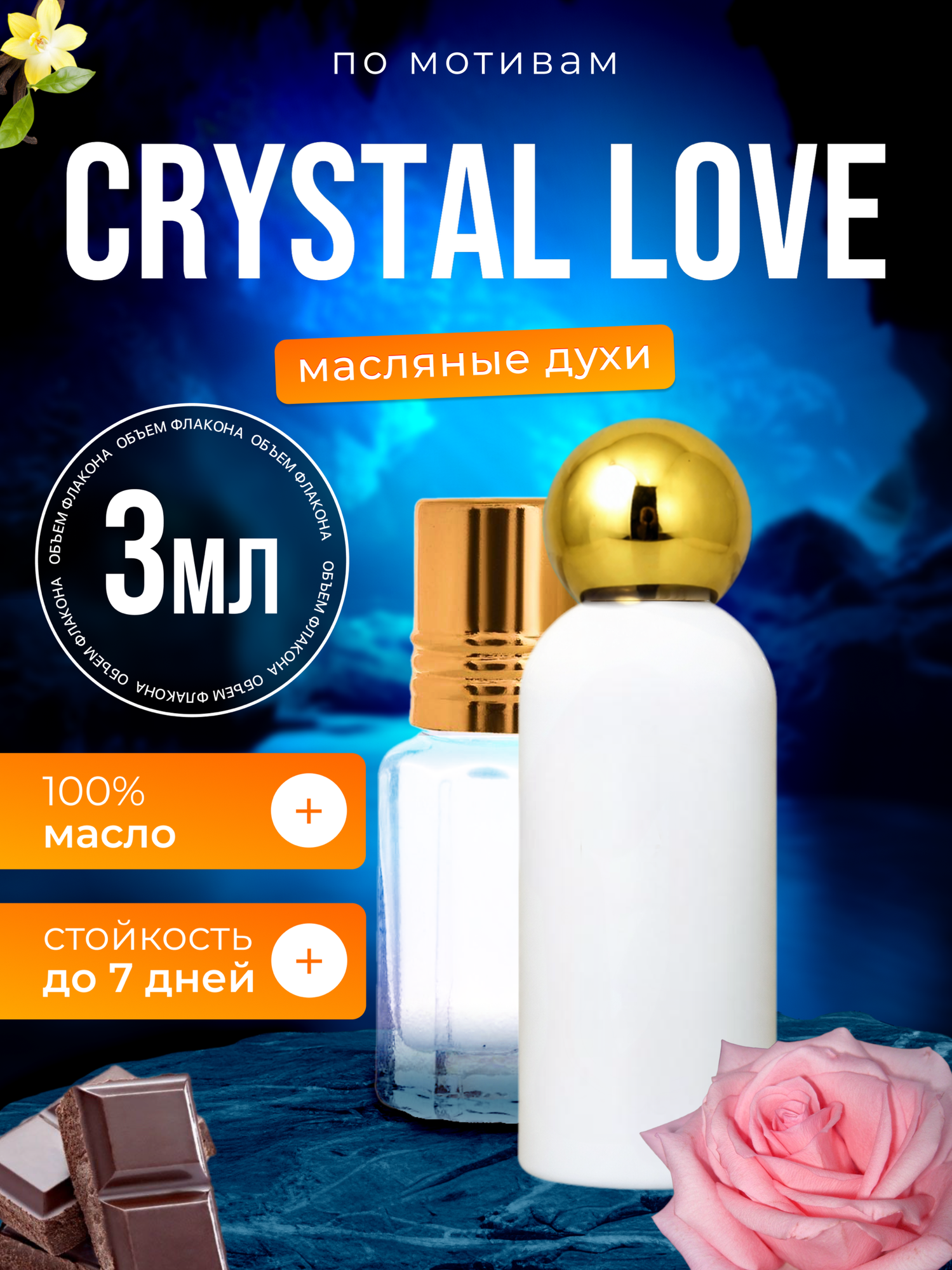 Духи масляные Crystal Love Аттар Кристалл Лав парфюм женские