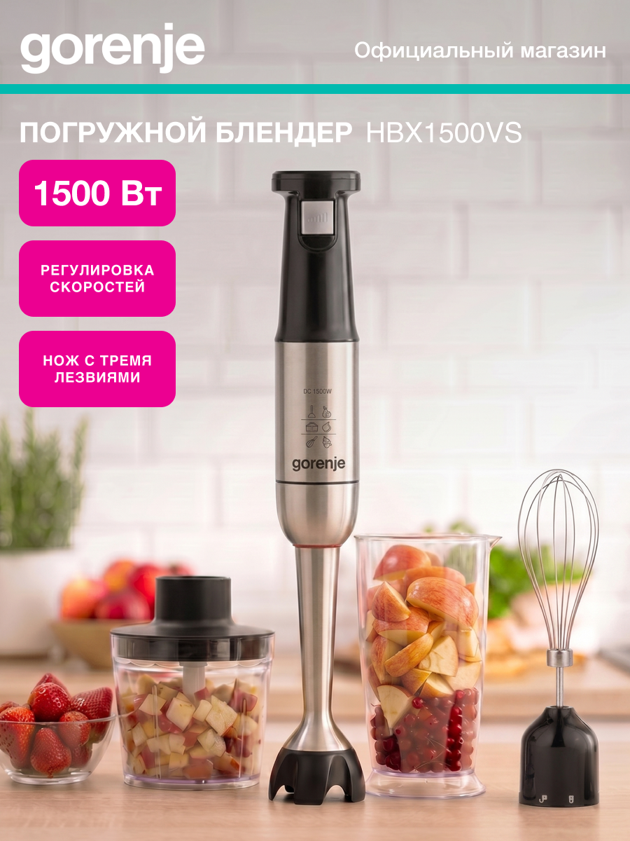 Блендер Gorenje HBX1500VS