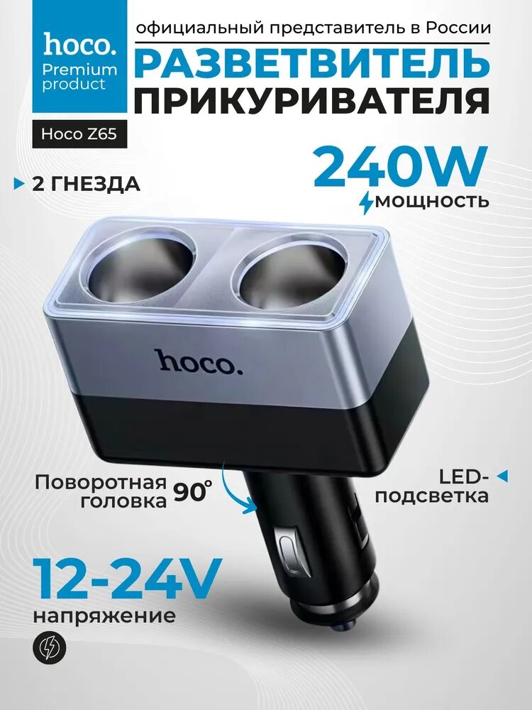 Зарядка в прикуриватель быстрая Hoco Разветвитель прикуривателя USB TYPE C Автомобильное зарядное устройство