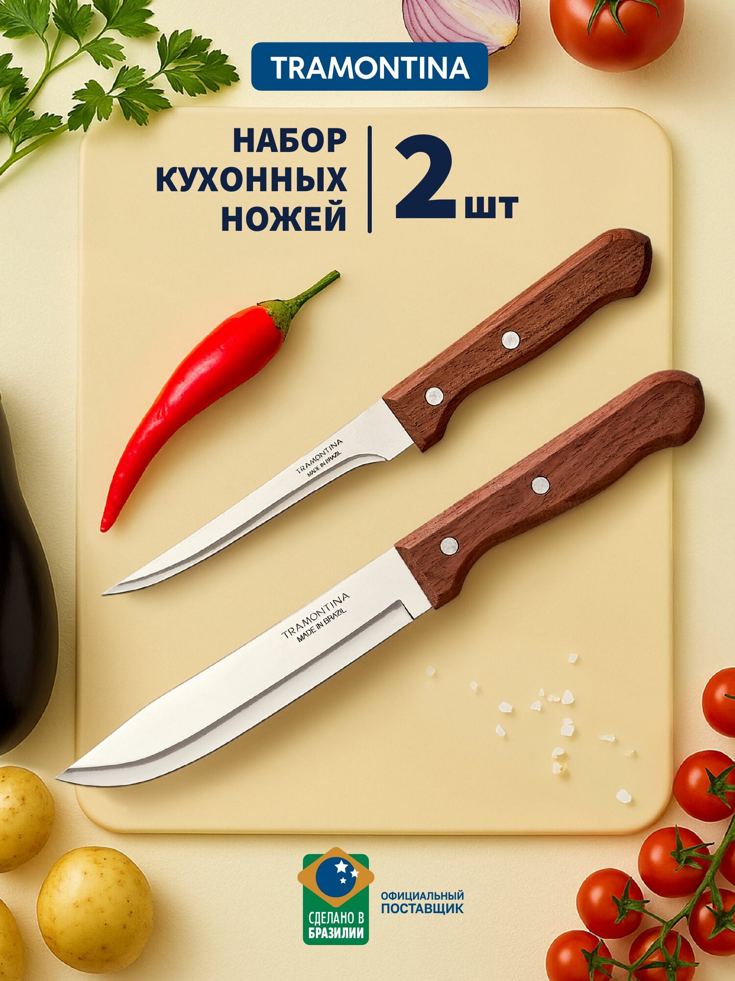 Набор ножей кухонных Tramontina нож обвалочный, нож кухонный универсальный, 2 шт