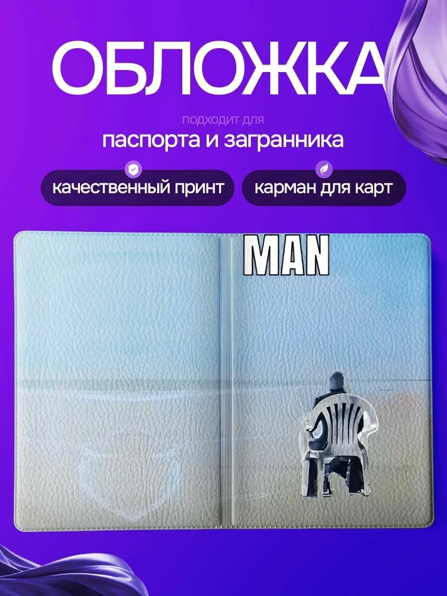 Обложка для паспорта